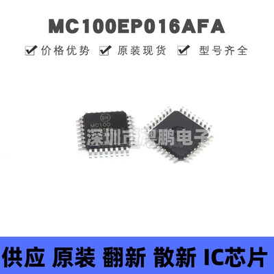 MC100EP016AFA 贴片QFP-32 二进制计数器 原装正品 提供BOM配单