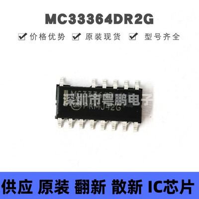 MC33364DR2G MC33364D 贴片SOIC-16 液晶电源管理芯片 原装正品
