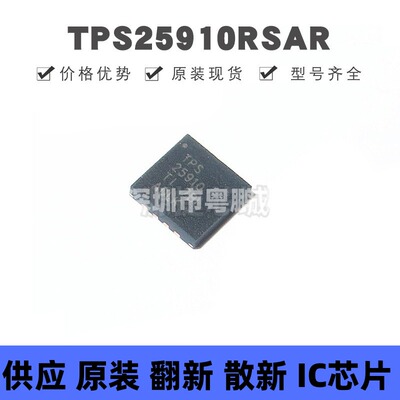 TPS25910RSAR QFN-16 丝印TPS25910 监控和复位芯片IC 集成电路