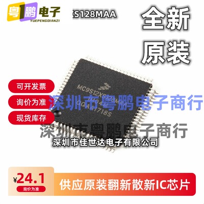 全新原装正品现货 MC9S12XS128MAA MC9S12XS128CAA 微控制器 芯片