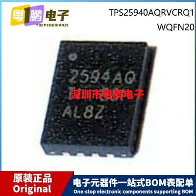 原装 TPS25940AQRVCRQ1 2594AQ WQFN-20 贴片 稳流电流管理芯片