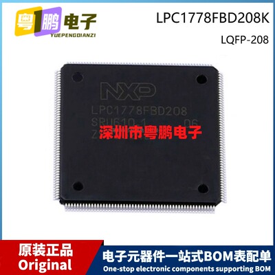 原装芯片 LPC1778FBD208K LQFP-208 MCU微控制器 512KB