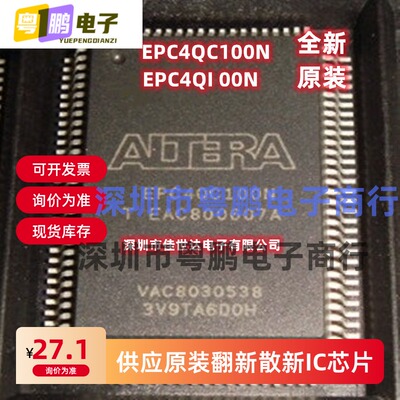 全新原装正品 EPC4QI100N EPC4QC100N 封装QFP100现货 可提供