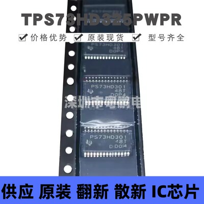 TPS73HD325PWPR HTSSOP-28 丝印PS73HD325 线性稳压器(LDO)芯片IC