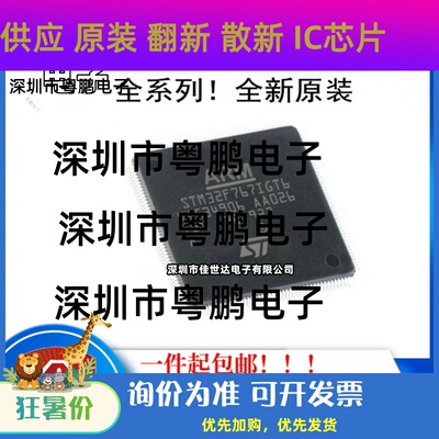 STM32F767IGT6/IIT6/VGT6/VIT6/ZGT6/ZIT6 微控制器芯片 全新原装