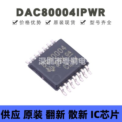 DAC80004IPWR 贴片TSSOP14 丝印DA80004 数模转换器芯片 全新原装