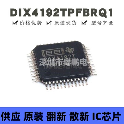 DIX4192TPFBRQ1 贴片QFP-48 音频发送器 接收器芯片 全新原装正品