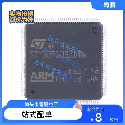 全新原装 STM32F103ZDT6 LQFP-144 32位微控制器 - MCU单片机