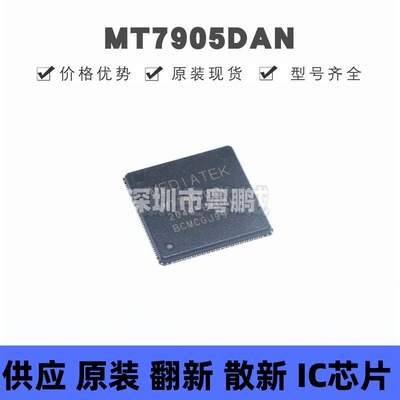 MT7905DAN/B QFN-164 丝印MT7905DAN 集成电路 无线收发芯片