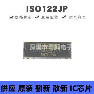 ISO122JP 直插PDIP-8 精密隔离放大器IC芯片 原装正品 提供BOM配