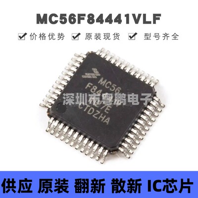 MC56F84441VLF 贴片QFP-48 数字信号控制器 原装正品 提供BOM配单