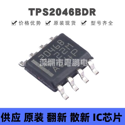 TPS2046BDR SOIC-8 丝印2046B 功率电子开关芯片IC 集成电路 全新