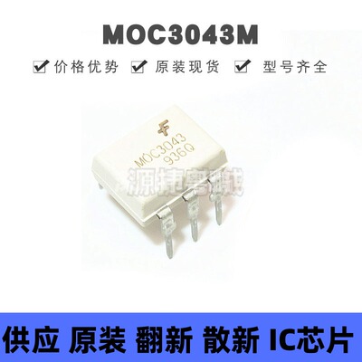 MOC3043M 直插DIP-6 双向可控硅输出光耦 原装正品 提供BOM配单