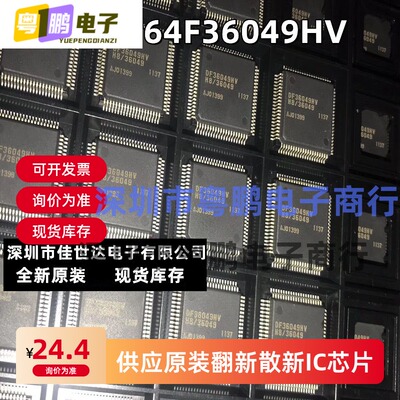 原装正品 HD64F36049HV DF36049HV HD64F36049GHV DF36049GHV现货