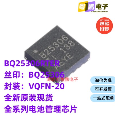 必须原装 BQ25306RTER 封装WQFN16 丝印 BQ25306 电池管理芯片IC