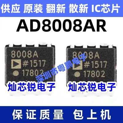 AD8008AR 一站式BOM电子元器件配单   先询后拍