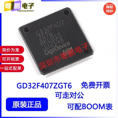 原装GD32F407ZGT6 LQFP-144 ARM Cortex-M4 32位微控制器-MCU芯片