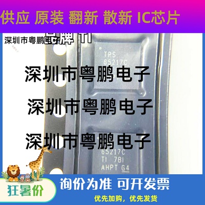 全新原装 TPS65217CRSLR TPS65217C QFN48封装 电池管理驱动芯片