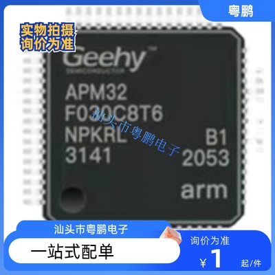 APM32F030C8T6 32F103CBT6 RCT6 RET6 VET6 VC单片机IC原装供应