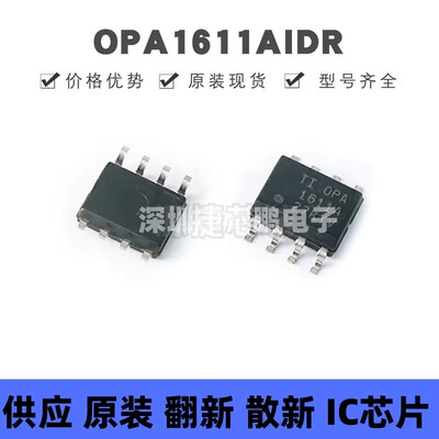 OPA1611AIDR SOP-8 丝印OPA1611A 低功耗精密运算放大器 集成电路