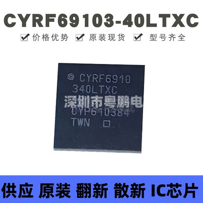 CYRF69103-40LTXC 贴片QFN-40 射频收发器 全新原装 提供BOM配单