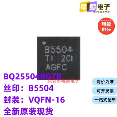 原装 BQ25504RGTR 丝印B5504 VQFN-16 电源管理芯片 BQ25504RGTT