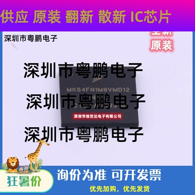原装正品 MK64FN1M0VMD12 封装 MAPBGA-144 贴片 微控制器IC 现货