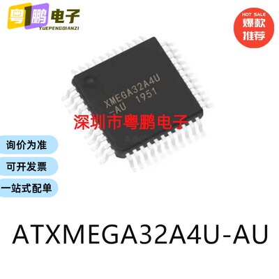 ATXMEGA32A4U-AU封装TQFP-44单片机-MCU芯片集成ic电子元器件贴片