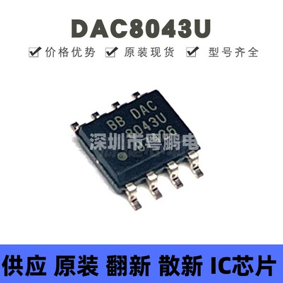 DAC8043U 贴片SOP-8 丝印8043U 数模转换器 全新原装 提供BOM配单