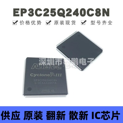 EP3C25Q240C8N 贴片QFP-240 可编程门阵列逻辑器芯片 全新原装