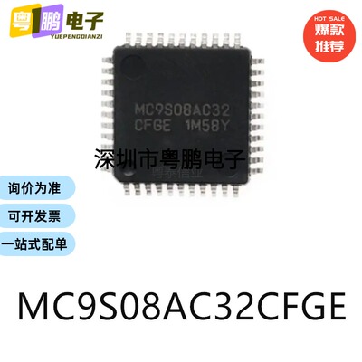 MC9S08AC32CFGE封装LQFP-44单片机-MCU芯片电子元器件集成IC贴片