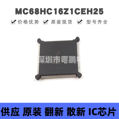 MC68HC16Z1CEH25 贴片QFP-132 微控制器 原装正品 提供BOM配单
