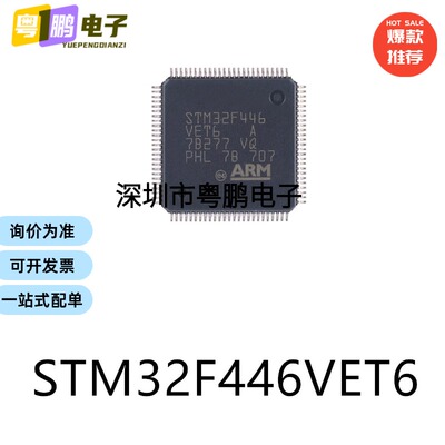 STM32F446VET6 LQFP-100 32位微控制器芯片单片机电子元器件贴片