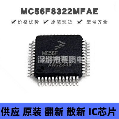 MC56F8322MFAE 贴片QFP-48 数字信号处理器 原装正品 提供BOM配单