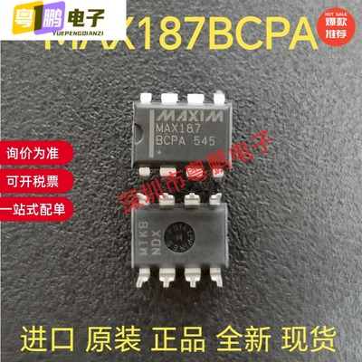 MAX187BCPA ACPA 直插DIP-8 数模转换器芯片 现货直拍 质量保证