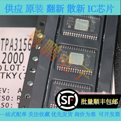 全新原装正品 TPA3156D2DADR HTSSOP-32 贴片 音频 可直拍！