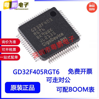 原装GD32F405RGT6 LQFP-64 ARM Cortex-M4 32位微控制器-MCU芯片