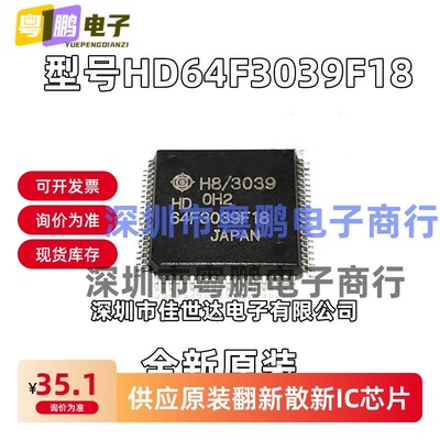原装HD64F3039F18V HD64F3039F18 QFP80 微控制器芯片IC 全新现货