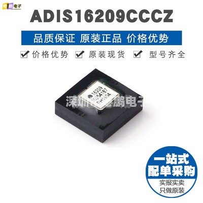ADIS16209CCCZ LGA16 姿态传感器/陀螺仪 提供BOM表配单 全新原装