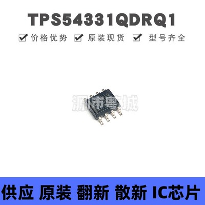 TPS54331QDRQ1 SOIC8 丝印54331Q DC-DC电源芯片 降压型 全新原装