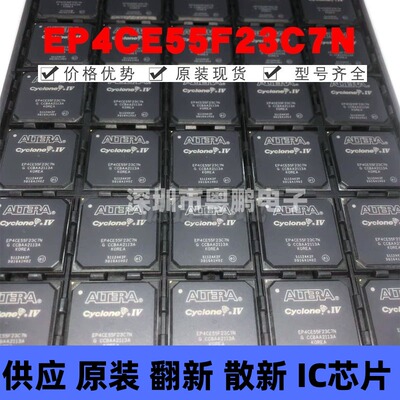 EP4CE55F23C7N 贴片BGA-484 可编程门阵列逻辑器芯片 全新原装