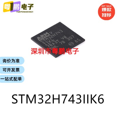 STM32H743IIK6 UFBGA-201 32位微控制器芯片单片机电子元器件贴片