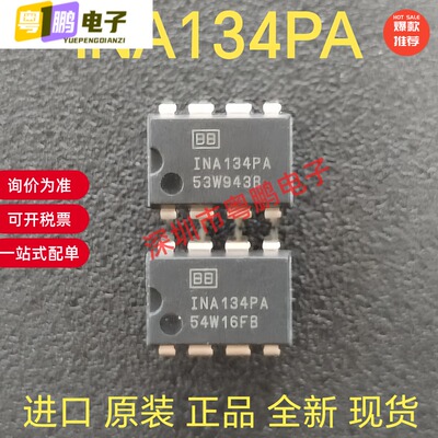 直插 INA134PA INA134 音频差动线路接收器 DIP-8封装 进口拆机