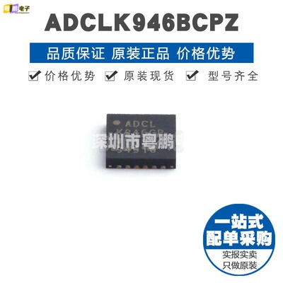 ADCLK946BCPZ LFCSP-24 时钟缓冲器，驱动器 提供BOM配单 全新原