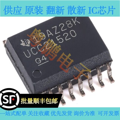 原装正品UCC21520DWR 封装SOP-16 双通道隔离式栅极驱动器芯片
