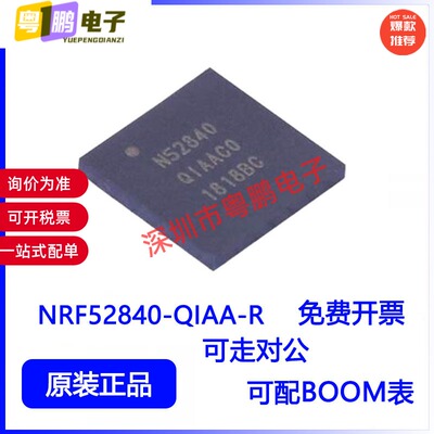 NRF52840-QIAA-R 贴片QFN-73 无线收发芯片 原装正品