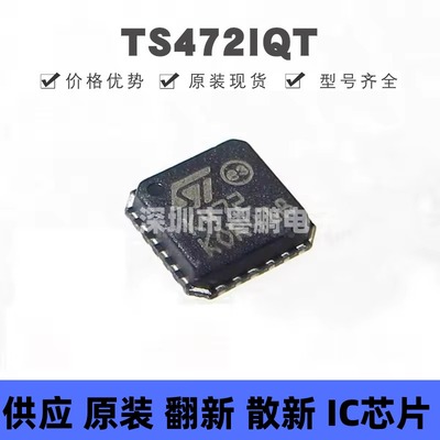 TS472IQT QFN-24 丝印K472 极低噪声麦克风前置放大器芯片IC 全新