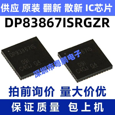 DP83867ISRGZR DP83867IS VQFN48封装 控制器IC 网络芯片质量好