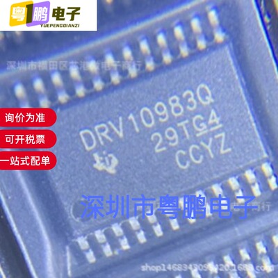 全新原装DRV10983QPWPRQ1 电机驱动芯片 封装HTSSOP24