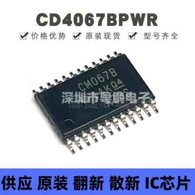 CD4067BPWR 贴片TSSOP-24 模拟多路复用器/解复用器 全新原装正品